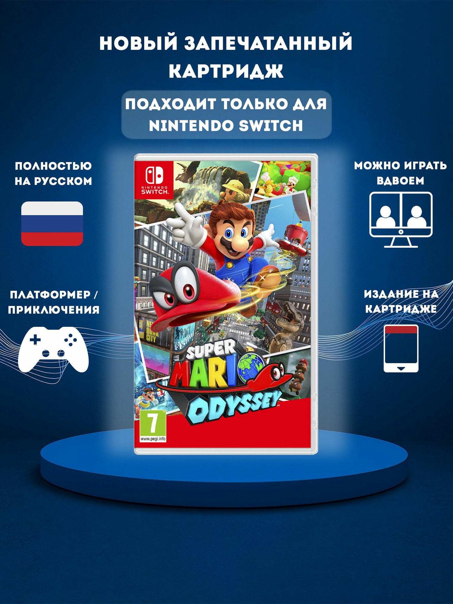 Игра Super Mario Odyssey Nintendo Switch на картридже Standard Edition 7+ [NS1, полностью на русском]