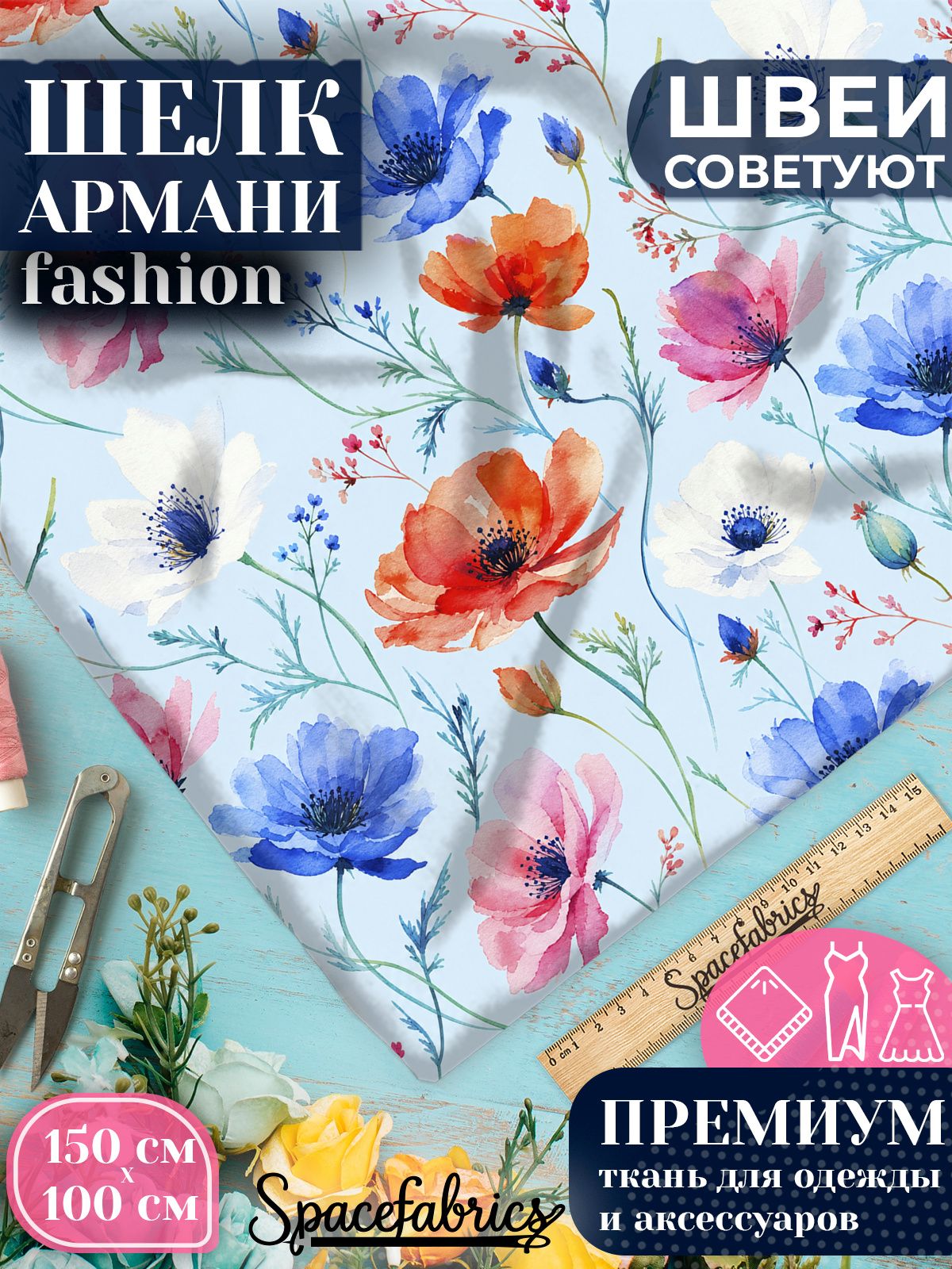 Ткань для шитья шелк Армани, искусственный шелк для костюмов, платьев, юбок с принтом Маки и космеи