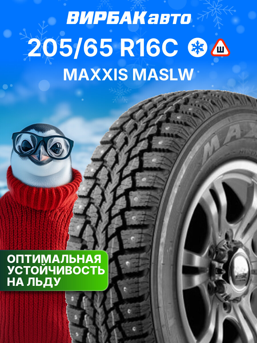 Зимние шины Maxxis MASLW 205/65 R16C 107/105Q 8PR, зимняя автомобильная резина