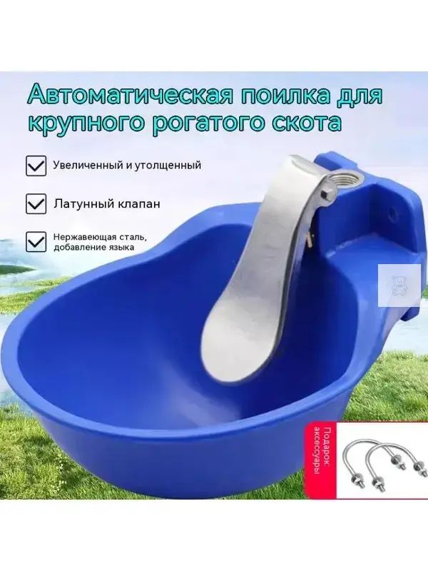 Автоматическая поилка для КРС и лошадей синяя