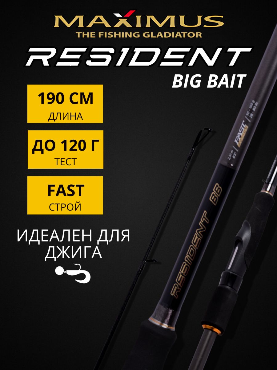 Спиннинг для биг бейт Maximus Resident BB 190 см до 120 г