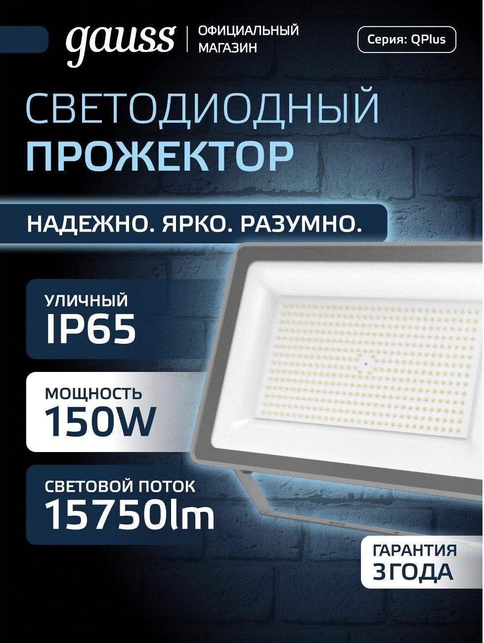 Прожектор Gauss 690511150