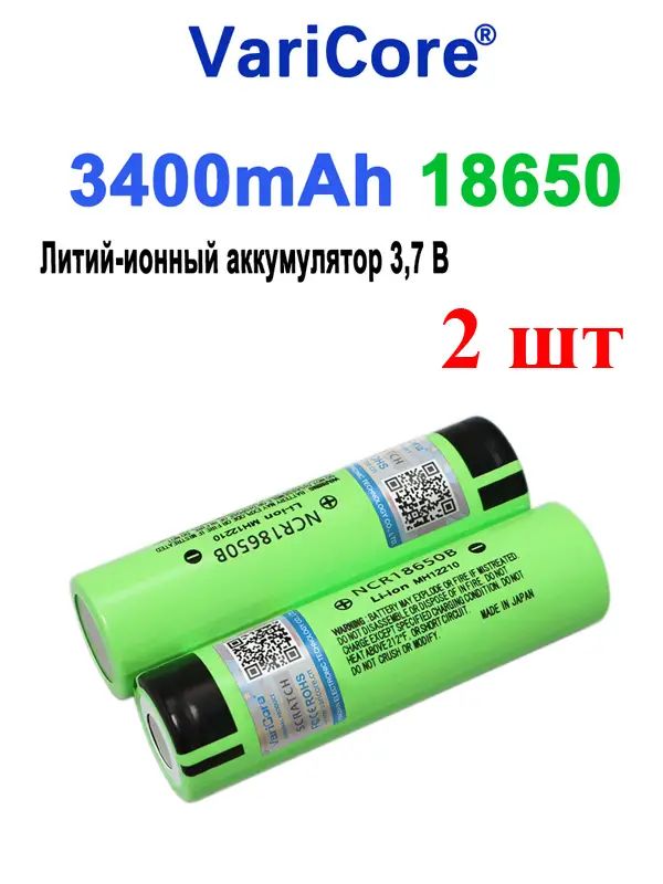 Аккумулятор 18650 VariCore NCR18650B 3400mAh 3.7V высокоёмкая литийионная батарея
