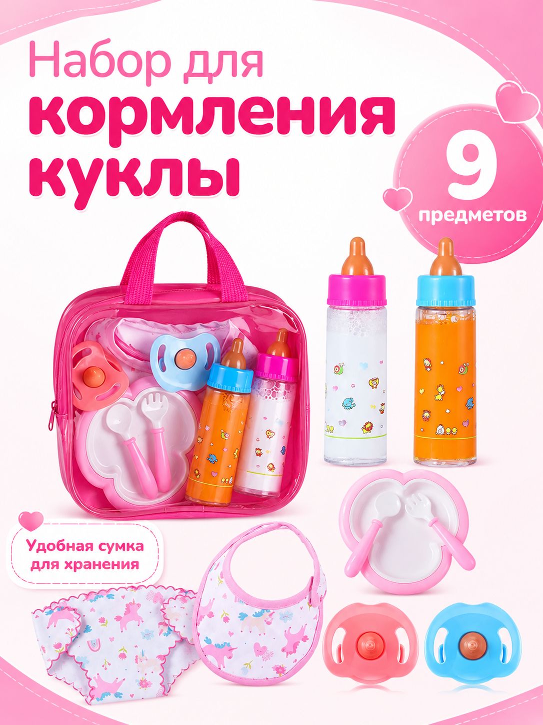 Набор для кормления куклы 9 предметов с бутылочками, слюнявчиком, тарелкой, ложкой, вилочкой, подгузником