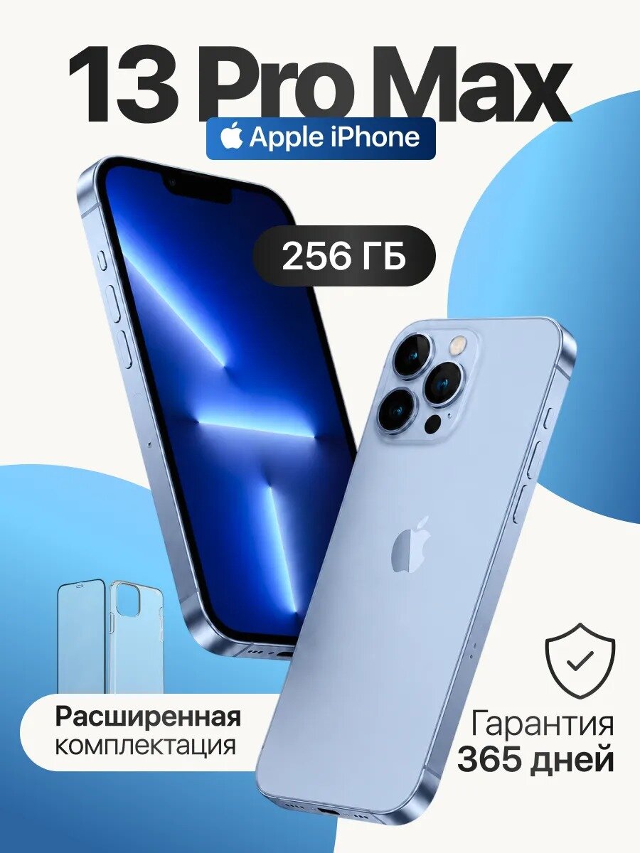 Смартфон Apple iPhone 13 ProMax 256 ГБ , Dual: nano SIM + eSIM , голубой