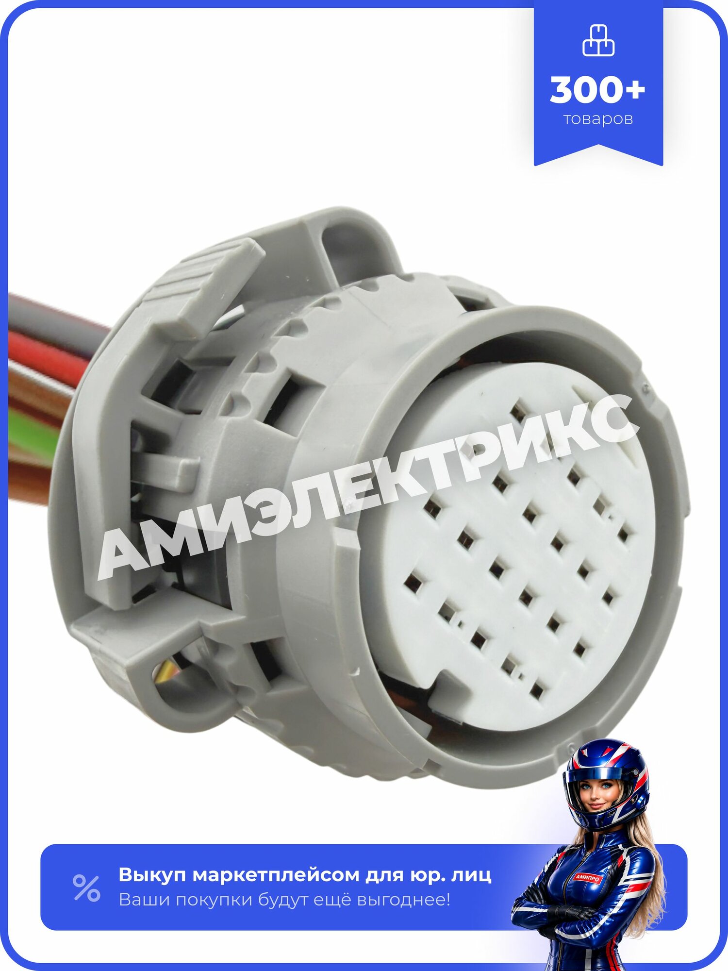Разъем вариатора CVT 22 контакта Веста, Гранта, XRAY, Nissan, 7283-8750-30, с проводами
