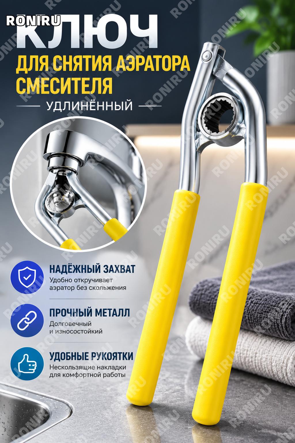 Ключ для снятия излива крана длинный, съёмник аэратора водопроводного смесителя для ванной дома удобный инструмент