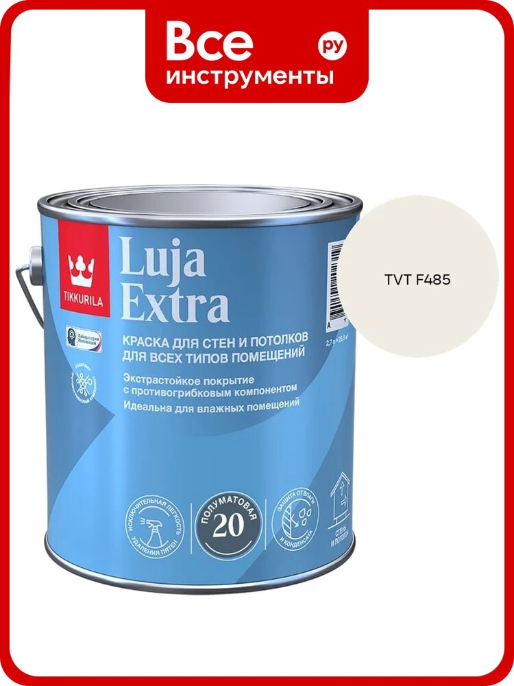 Краска экстра-стойкая Tikkurila LUJA EXTRA A полуматовая 2,7л 700014024_TVT F485