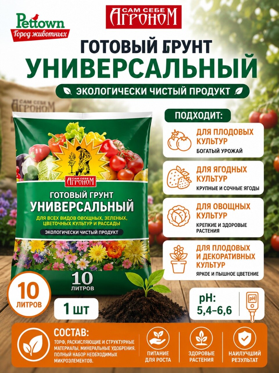 Сам себе агроном Грунт универсальный, на основе торфа, мешок 10 л