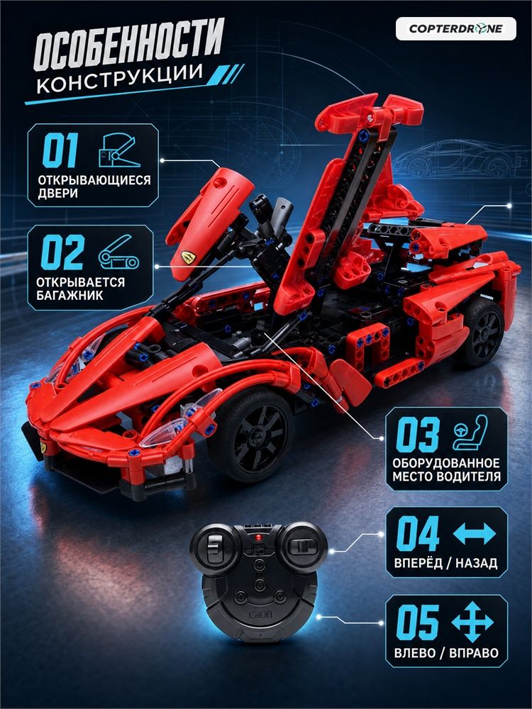Конструктор Double E Cada Technic C51009W — фото 1