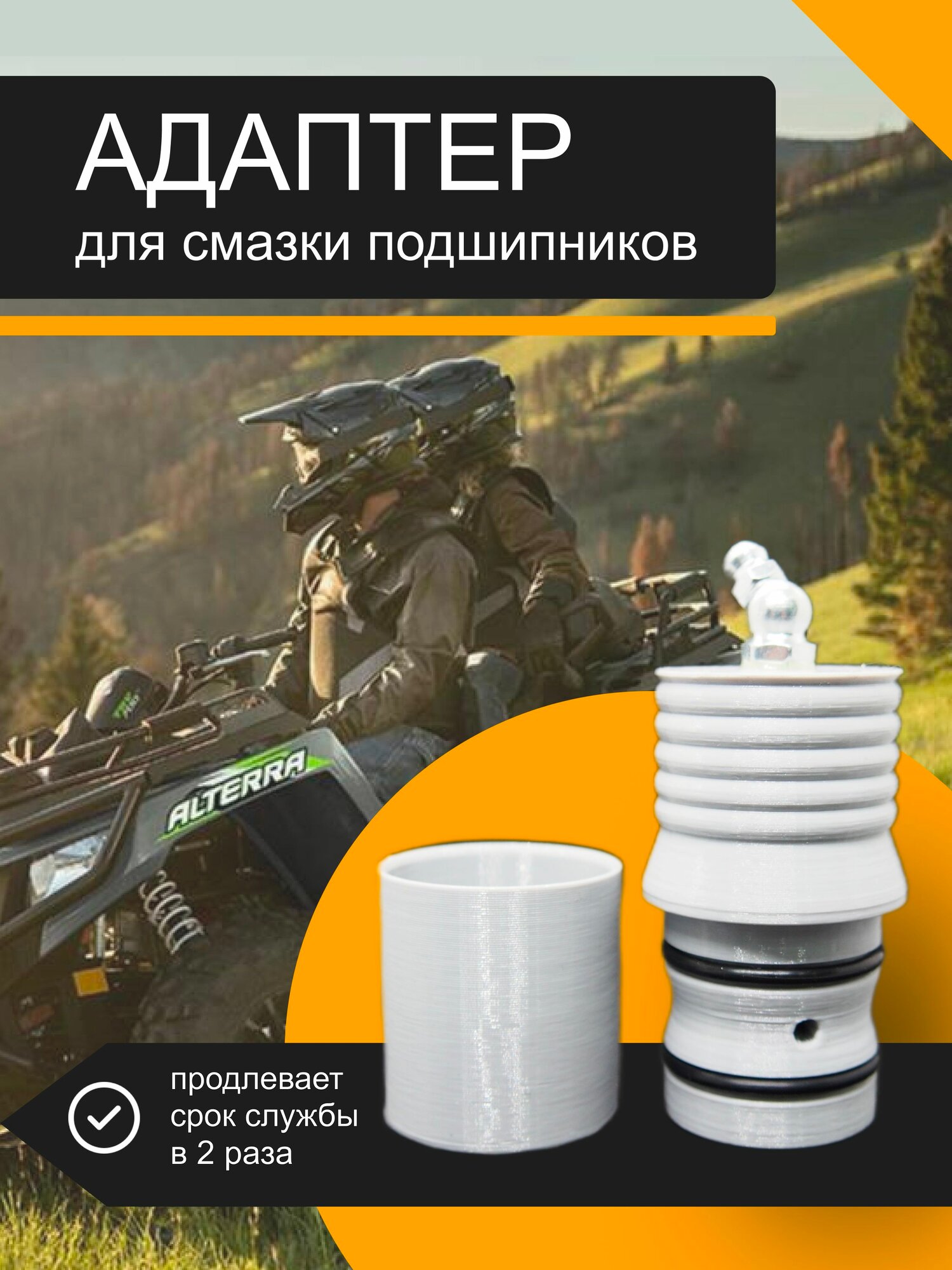 Адаптер для смазки (шприцевания) ступичных подшипников dac3055