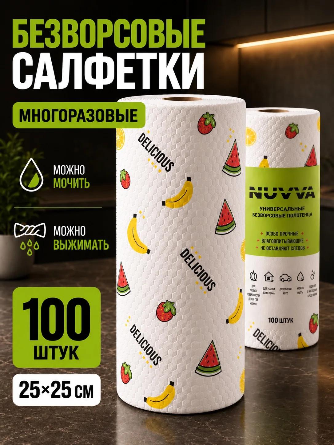 Безворсовые салфетки для уборки 100 шт, салфетки для уборки в рулоне многоразовые