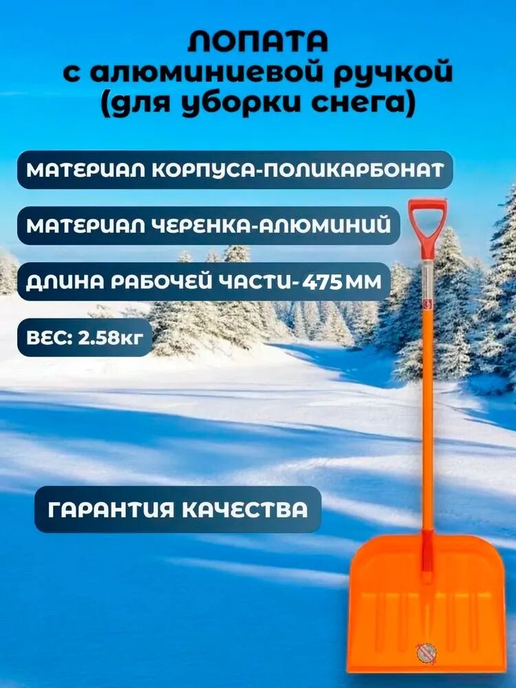 Снеговая лопата из поликарбоната фирмы гамма-пласт эталон ORIGINAL