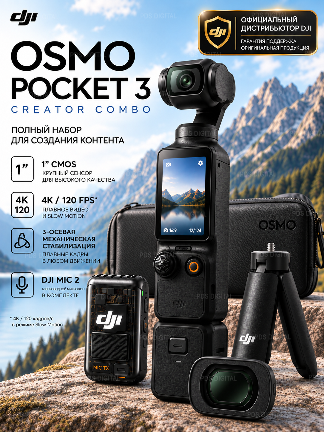 Экшн-камера DJI Osmo Pocket 3 Creator Combo, видеокамера 4K 120 fps, DJI Mic 2, 3-осевая стабилизация