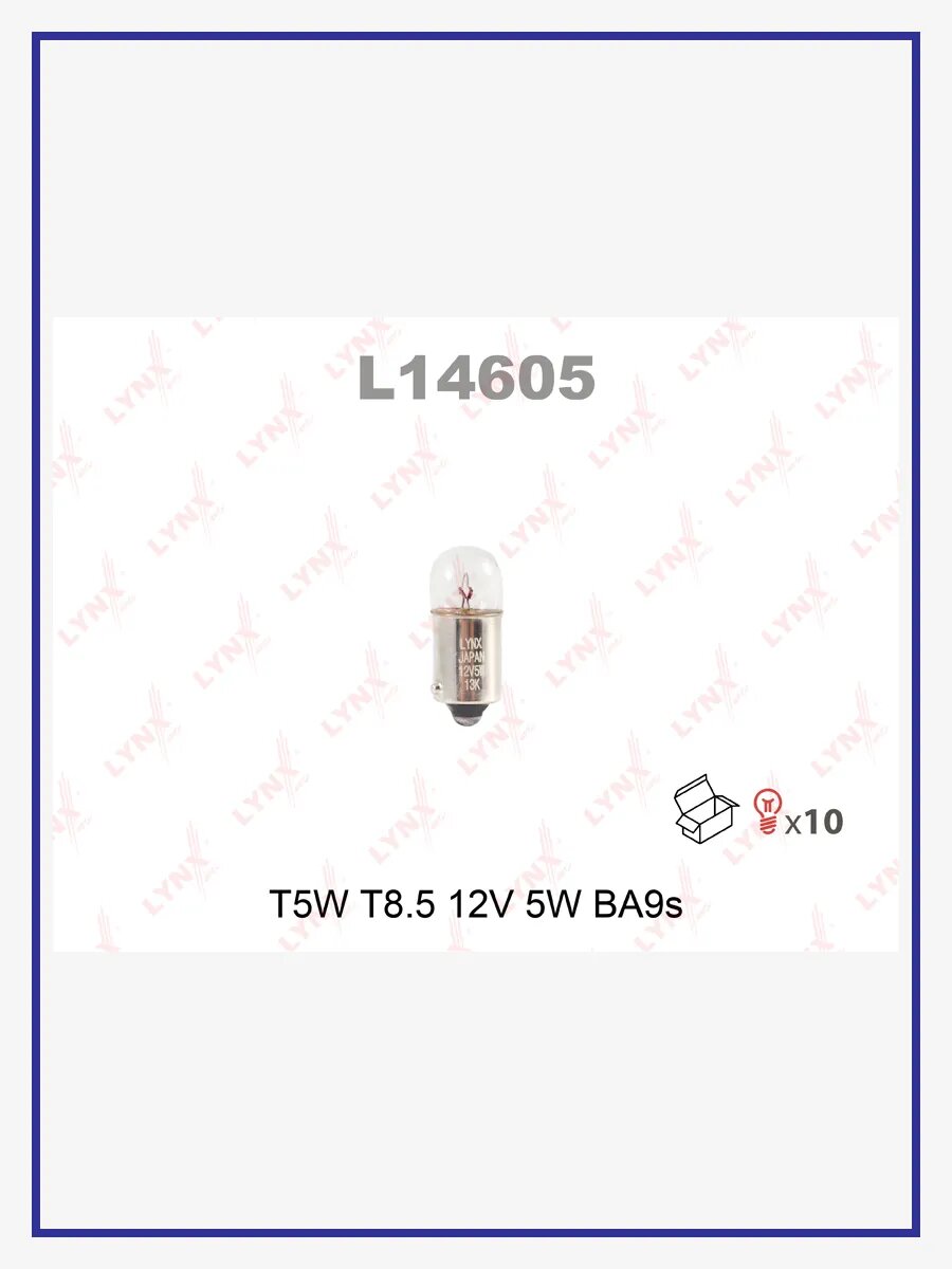 Лампа накаливания (T5W (T8,5) 12V 5W BA9s), 10 шт, арт. L14605