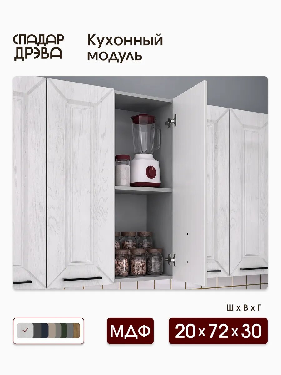 Кухонный гарнитур навесной 20 см