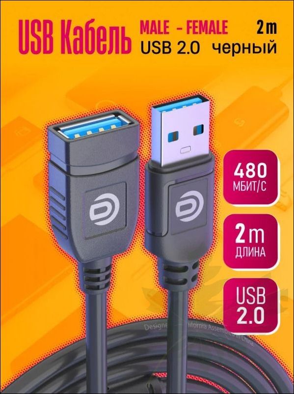 Кабель удлинитель USB 2.0 (мама) - USB 2.0 (папа) универсальный для модемов, ноутбука, компьютера, принтера, телевизора, флэшки (длина 2метр)