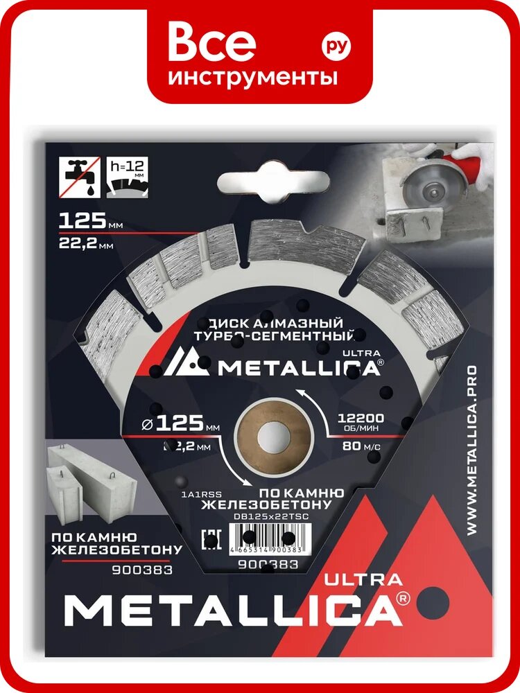 Диск алмазный турбо-сегментный по ж/бетону 125x22.2 мм, H=12 мм METALLICA Ultra 900383