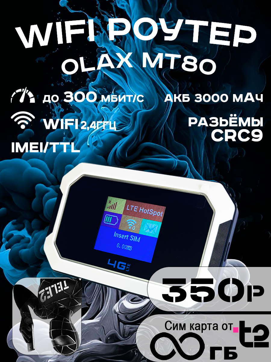 Карманный роутер wi-fi MT80 c сим картой безлимитом за 350р