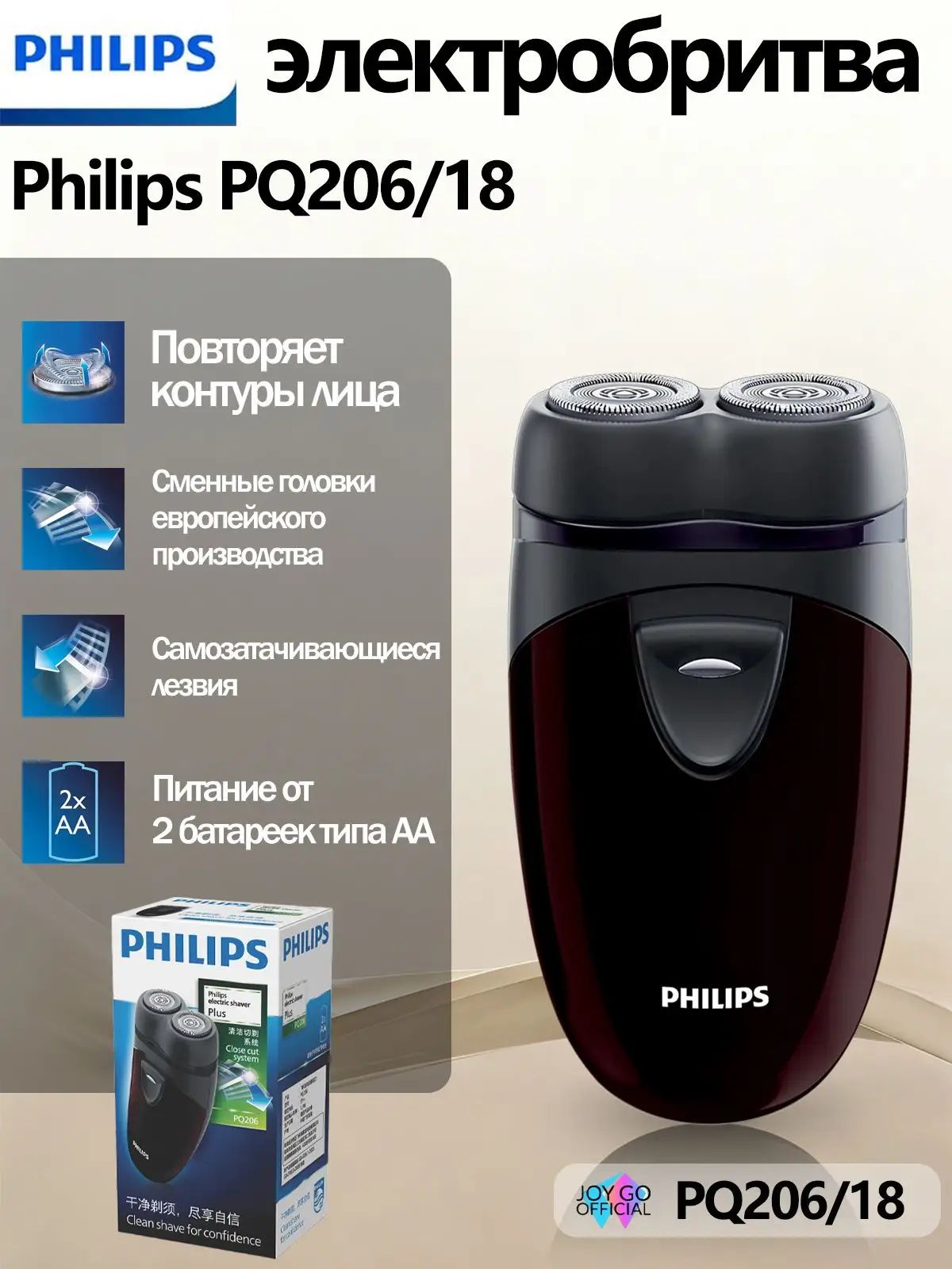 Philips Электробритва PQ206