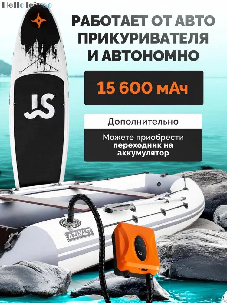 Электрический аккумуляторный насос для лодки ПВХ и сапборда, 15600 мАч, оранжевый — фото 1
