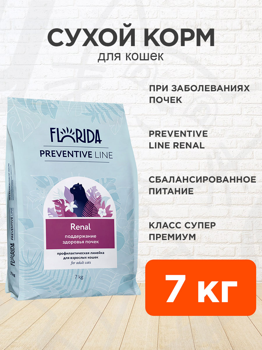 Корм сухой Florida Preventive Line Renal для взрослых кошек, при заболеваниях почек, 7 кг