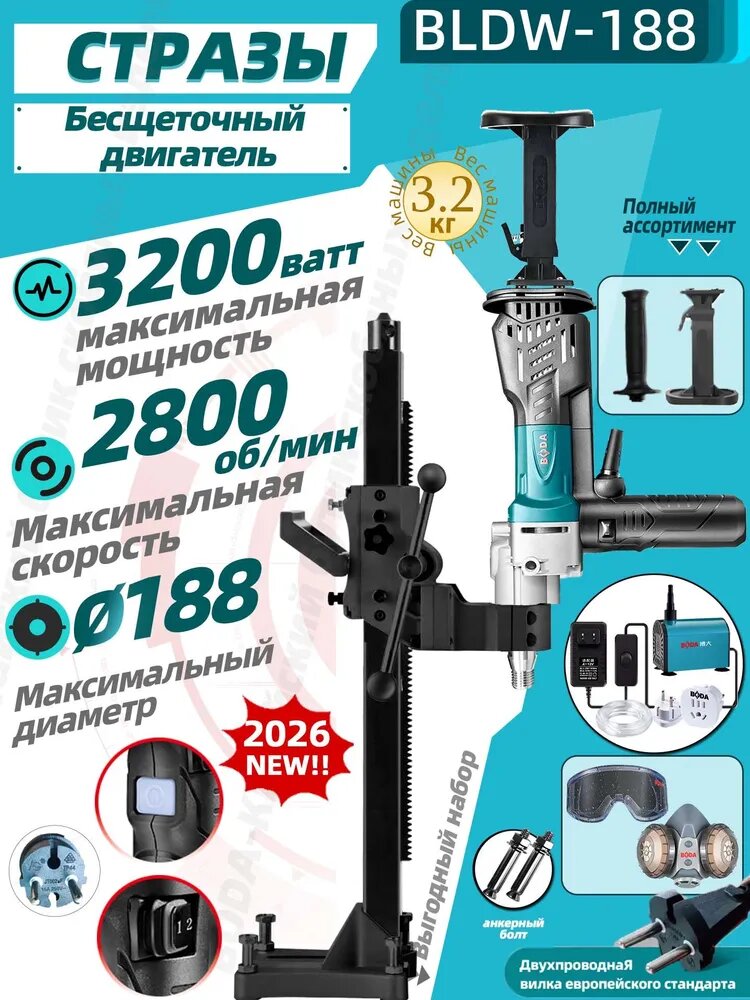 BODA-188, Буровая установка с кронштейном, Производитель источника, бесщеточное, Электронное сцепление, интеллектуальный водяной насос