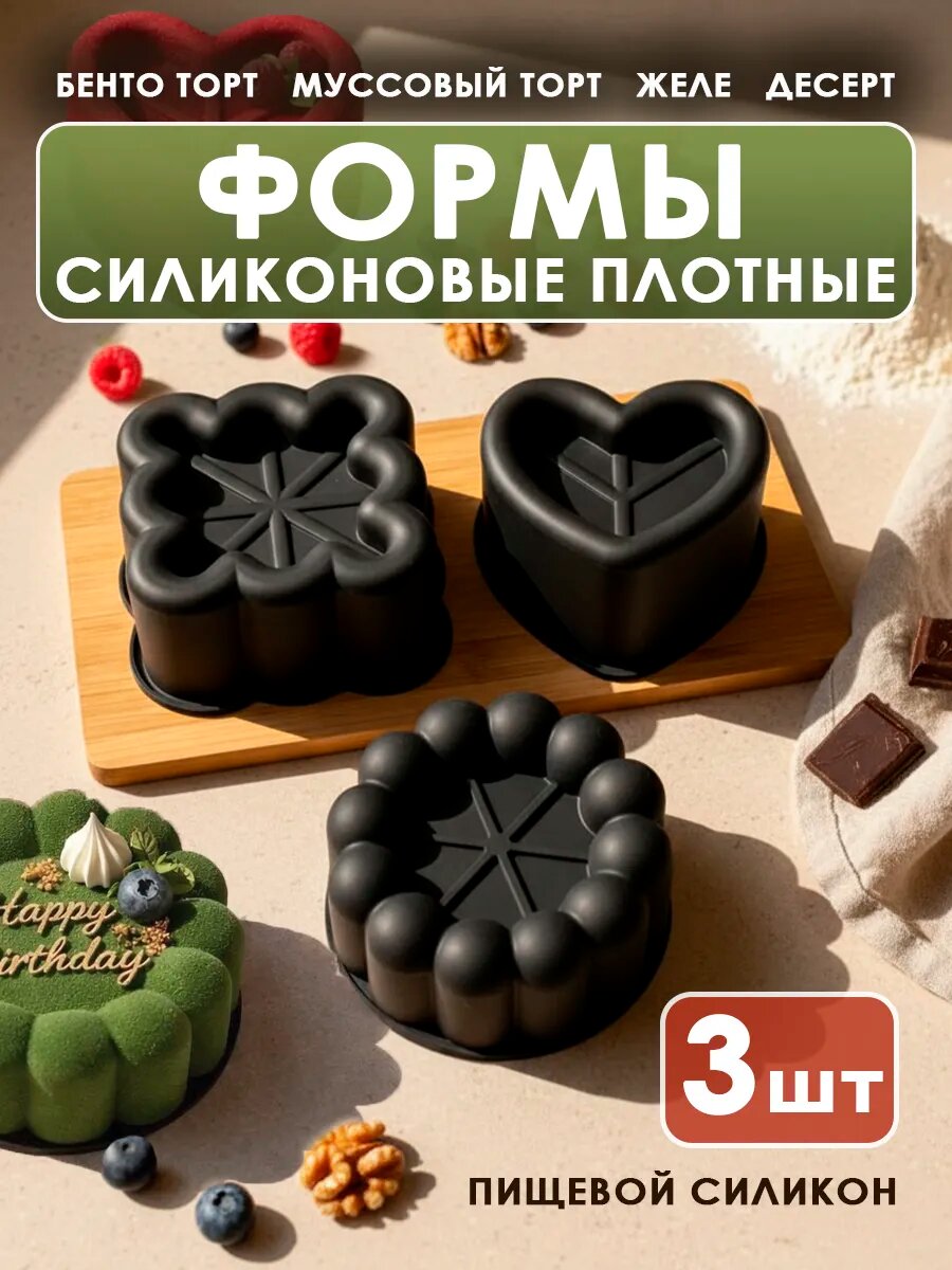 Силиконовая форма для муссовых бенто тортов и пирожных