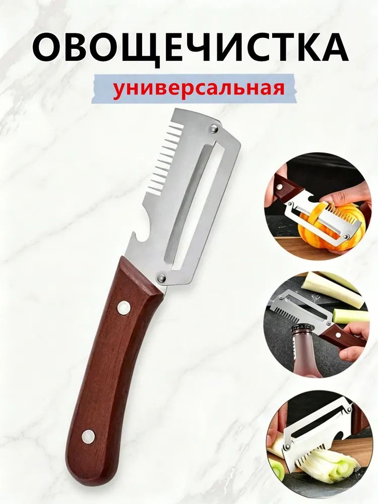 2 в 1, Нож овощечистка+открывалка