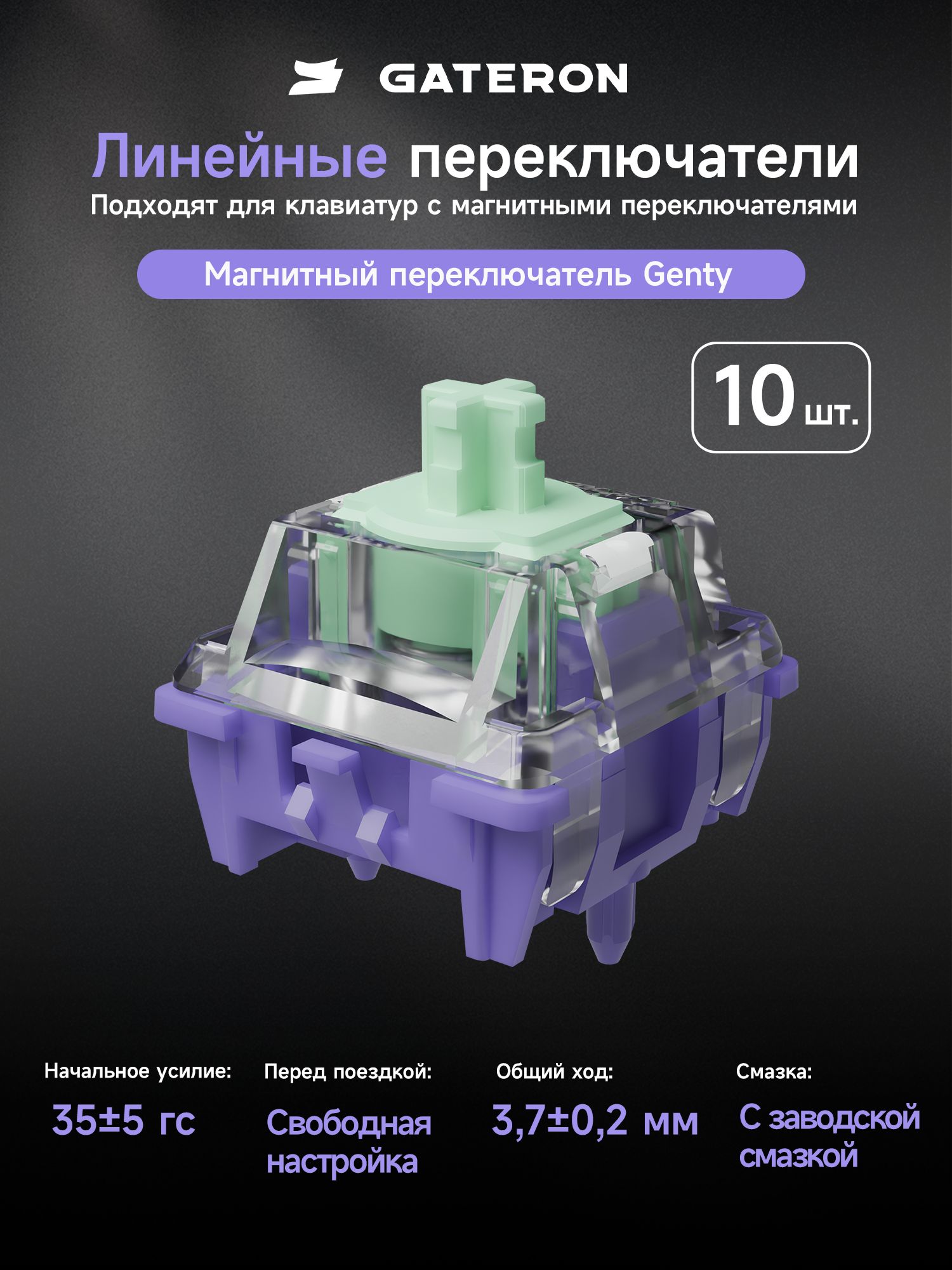 Магнитный бесшумный переключатель клавиатуры GATERON Genty, 10 шт