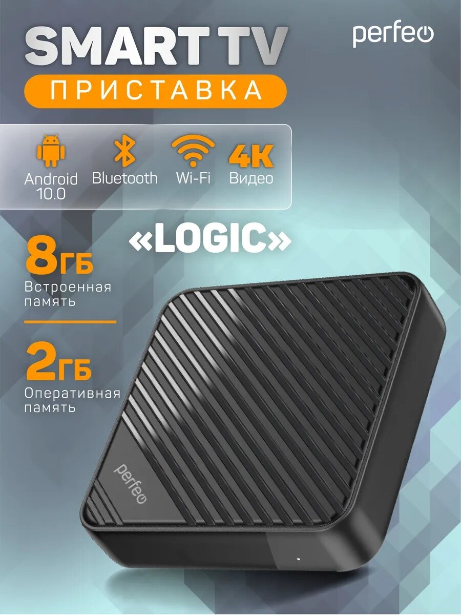 SMART TV BOX приставка Perfeo "LOGIC 2/8" PF_A4554
