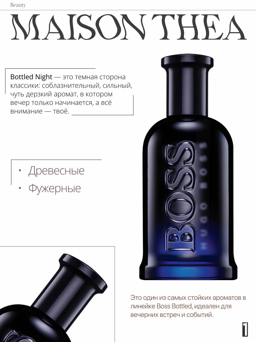 Boss Bottled Night / Парфюмерная вода / 100 мл