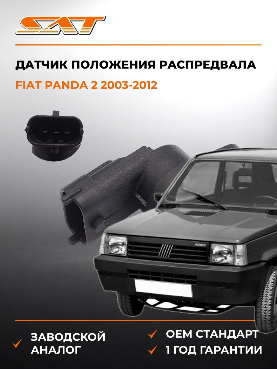 Датчик положения распредвала SAT ST2130021 Фиат Панда 2 Fiat Panda 2 2003-2012