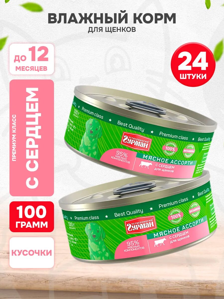 Корм влажный Четвероногий Гурман Мясное Ассорти для щенков, сердце, 100 г 24 шт