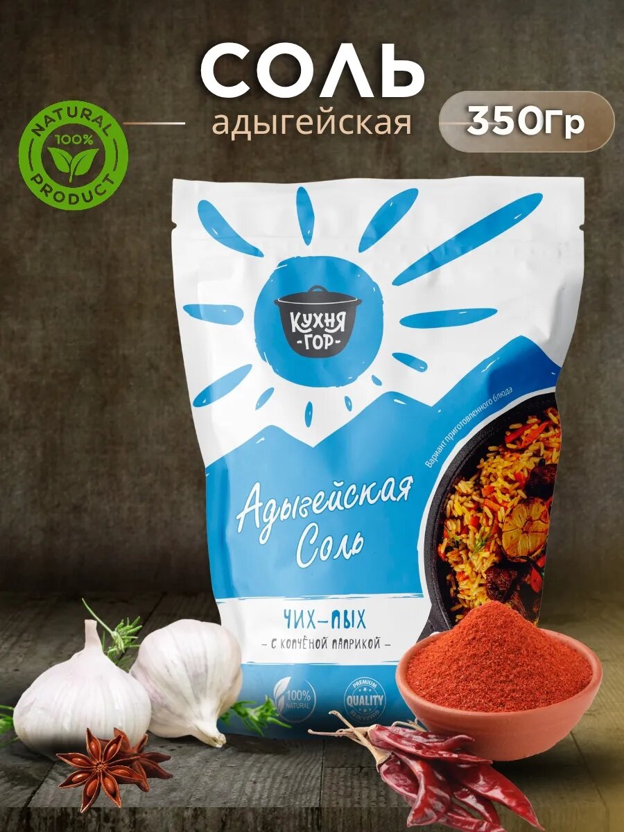 Адыгейская соль