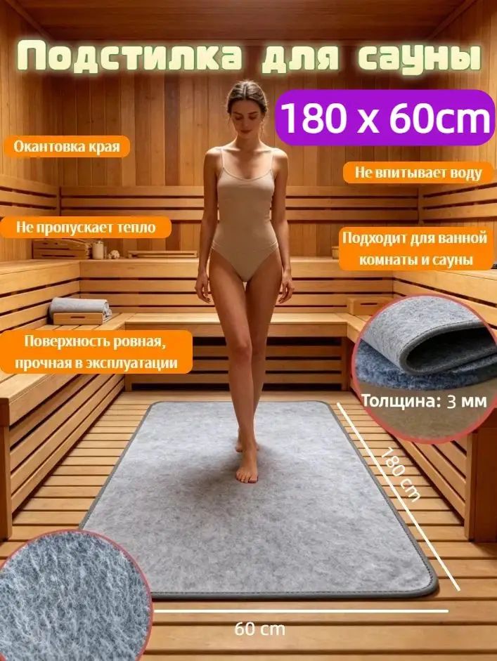 Войлочная подстилка для сауны, теплоизолирующая, влагоустойчивая, разных размеров