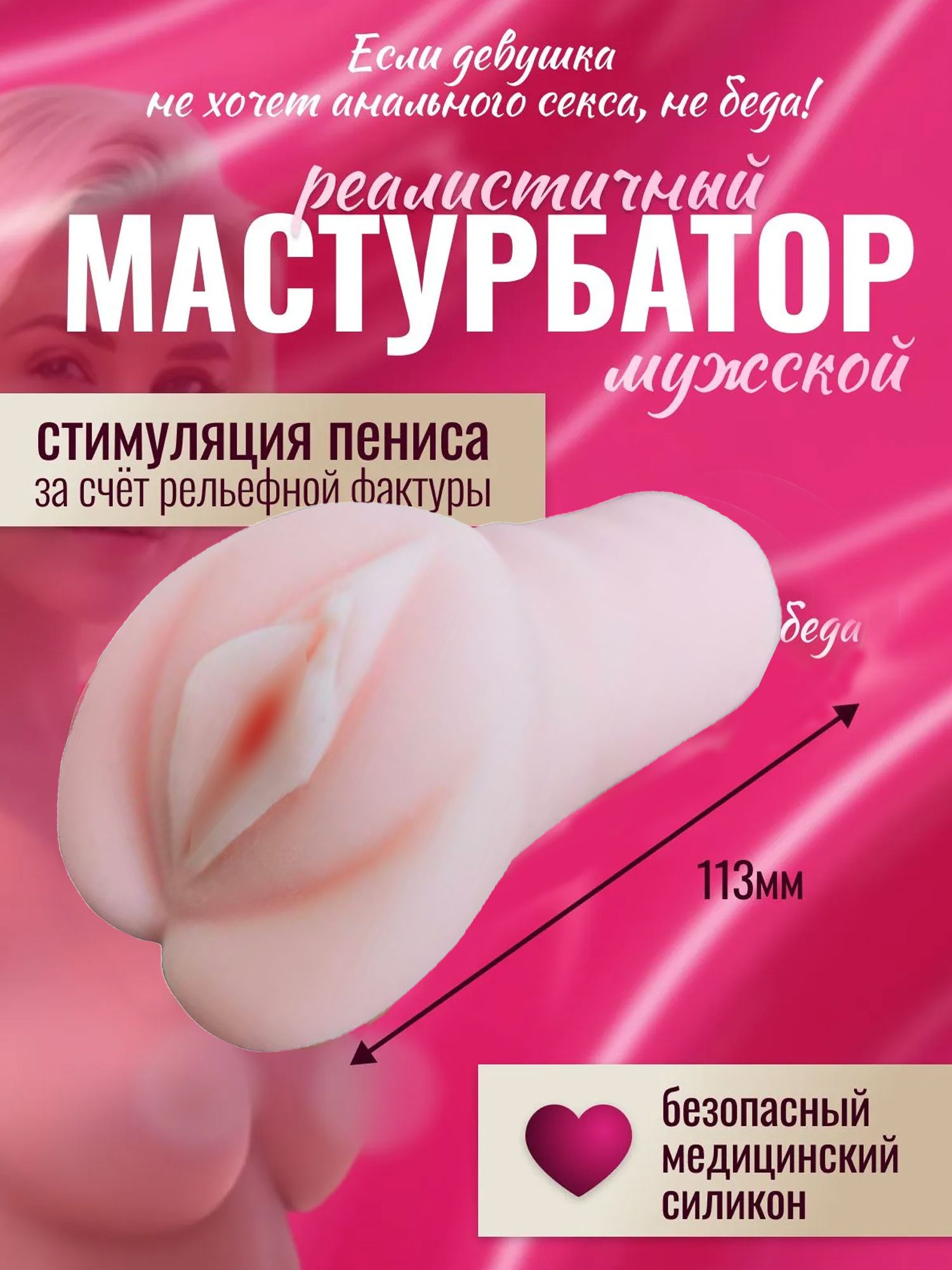 Чашка для мастурбатора — фото 1