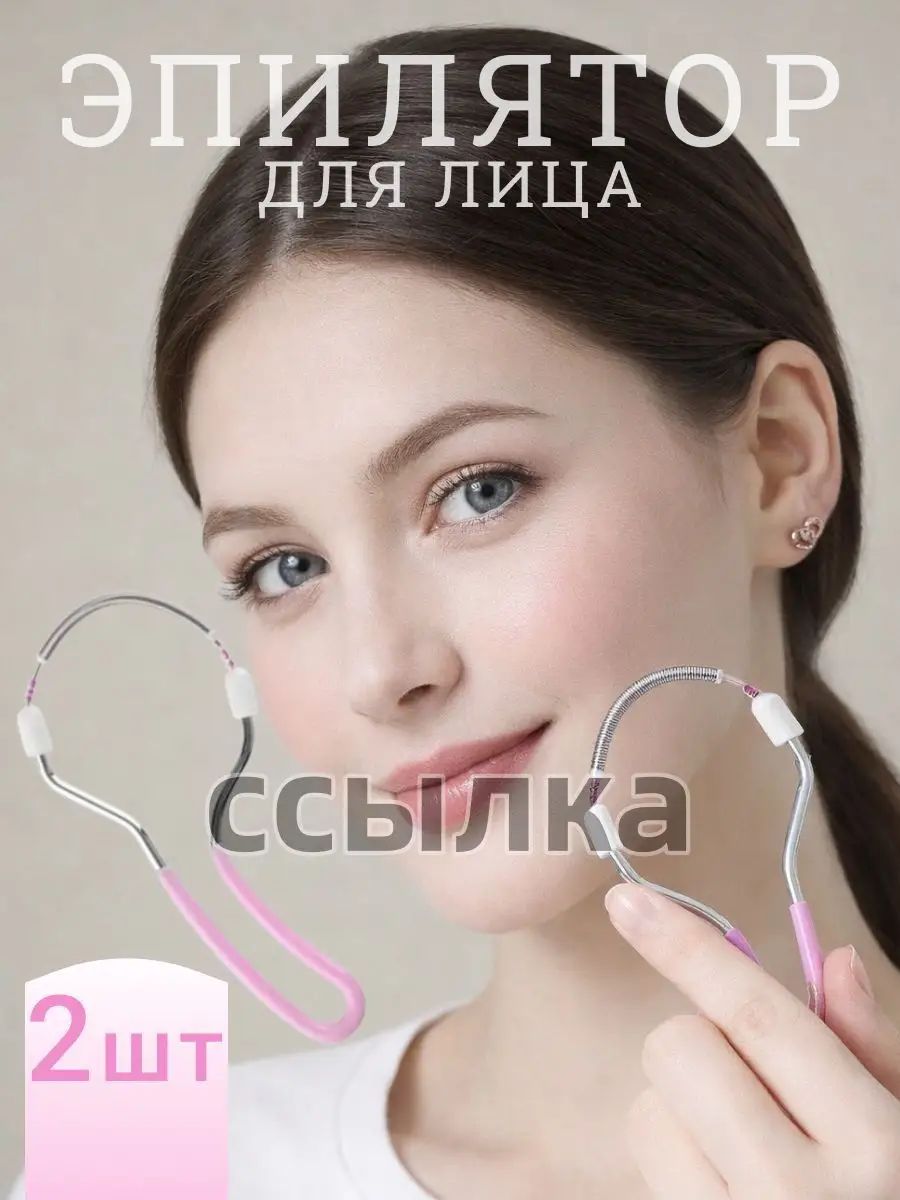 Эпилятор bNyqqAxT