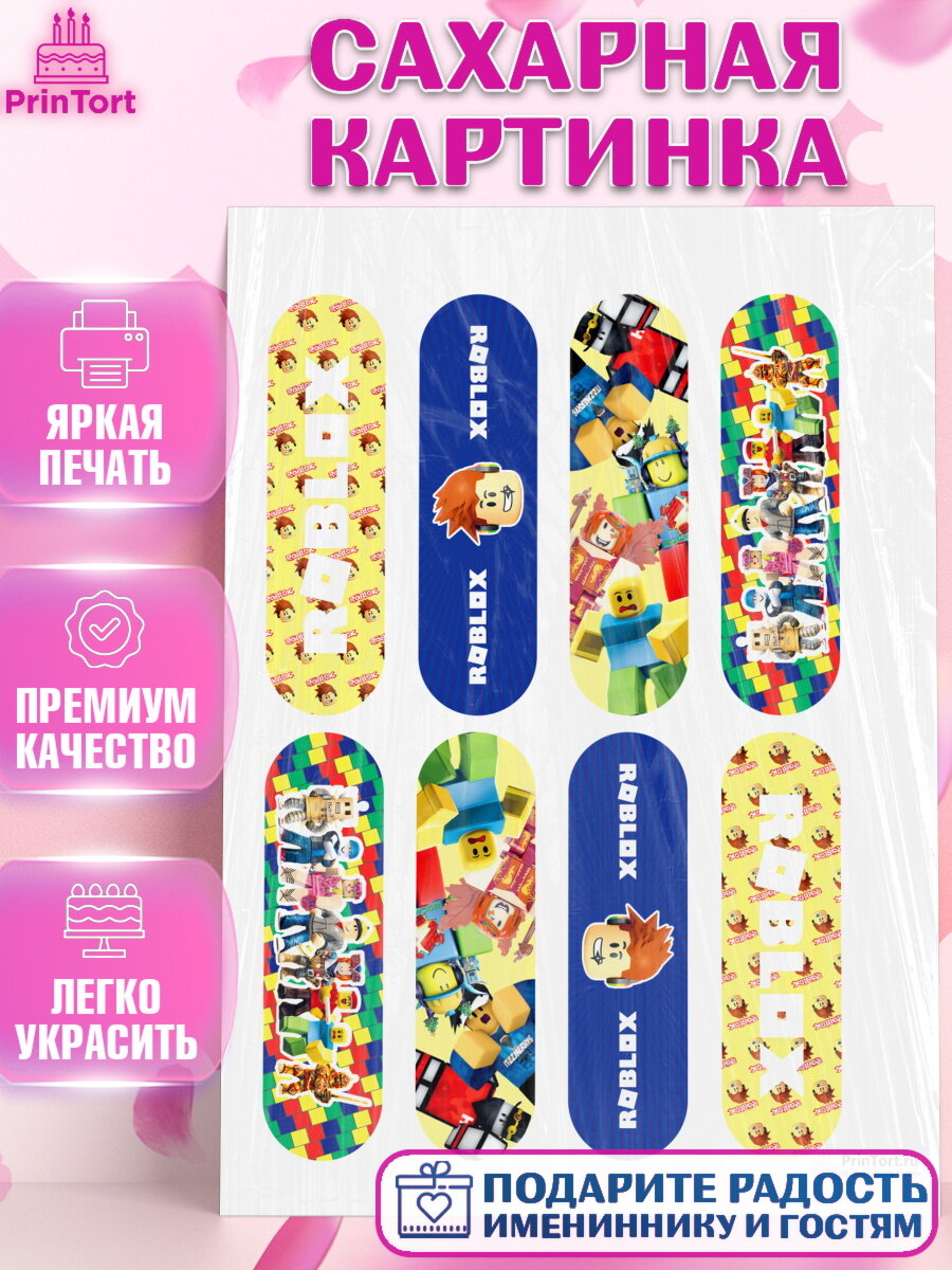 Сахарная картинка для торта Роблокс. Украшения для торта мальчику или девочки на День Рождения. Декор для выпечки PrinTort