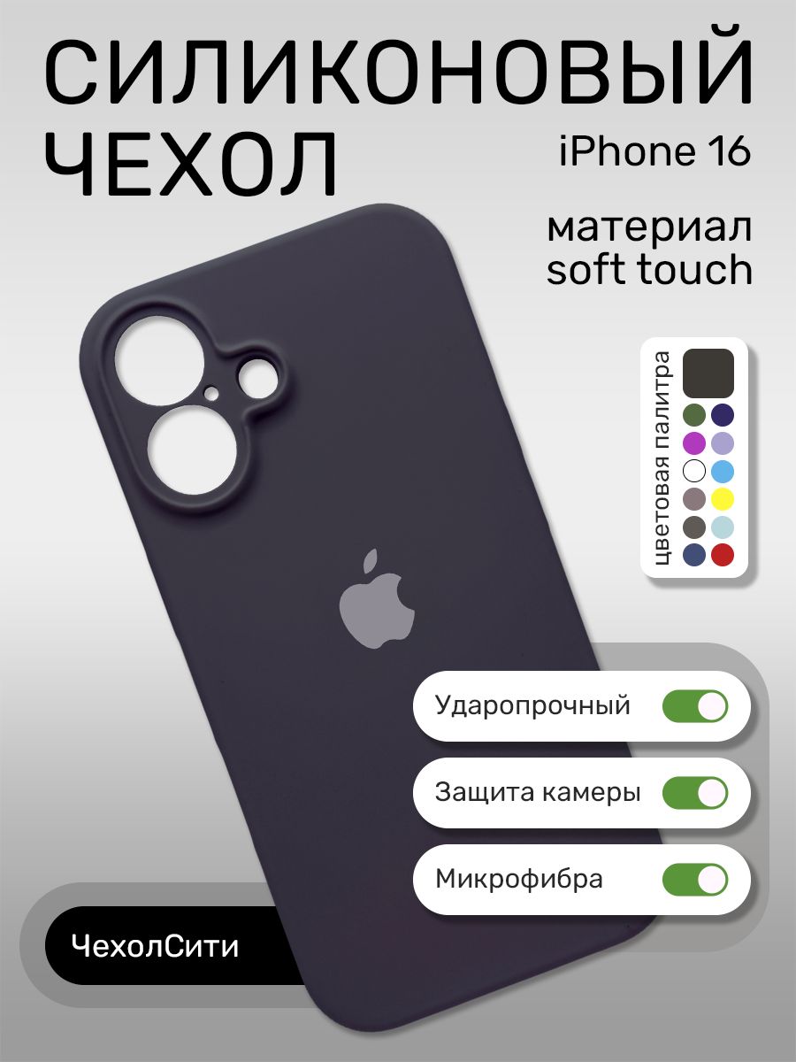 Силиконовый чехол на Айфон 16 с логотипом и защитой камеры, черный