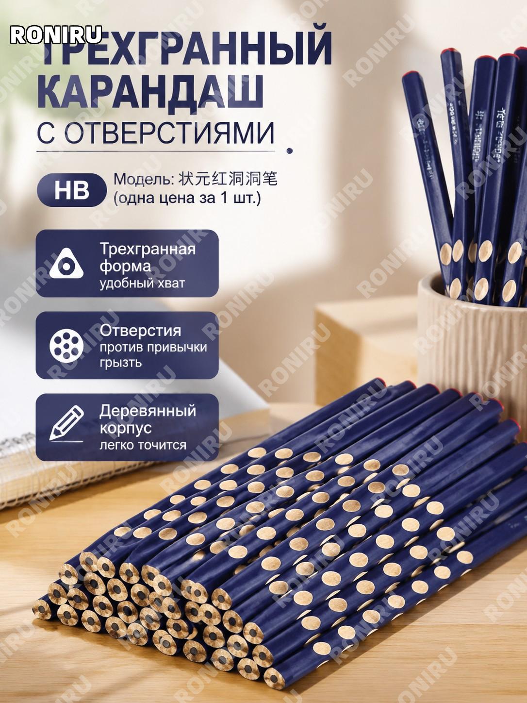 Карандаш с отверстиями треугольный Чжуанъюаньхун HB, 1 шт в пакете, деревянный для школьников с коррекцией хвата