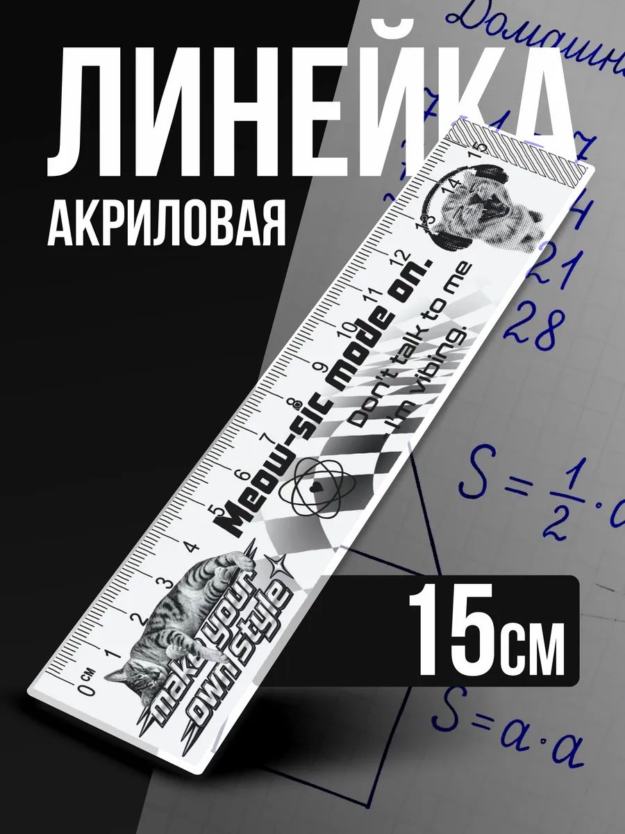 Линейка 15 см Y2K Котики
