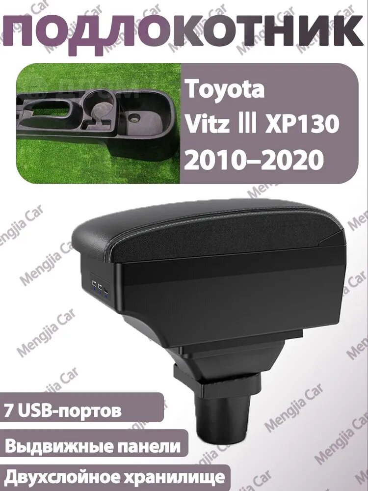 Подлокотник автомобильный