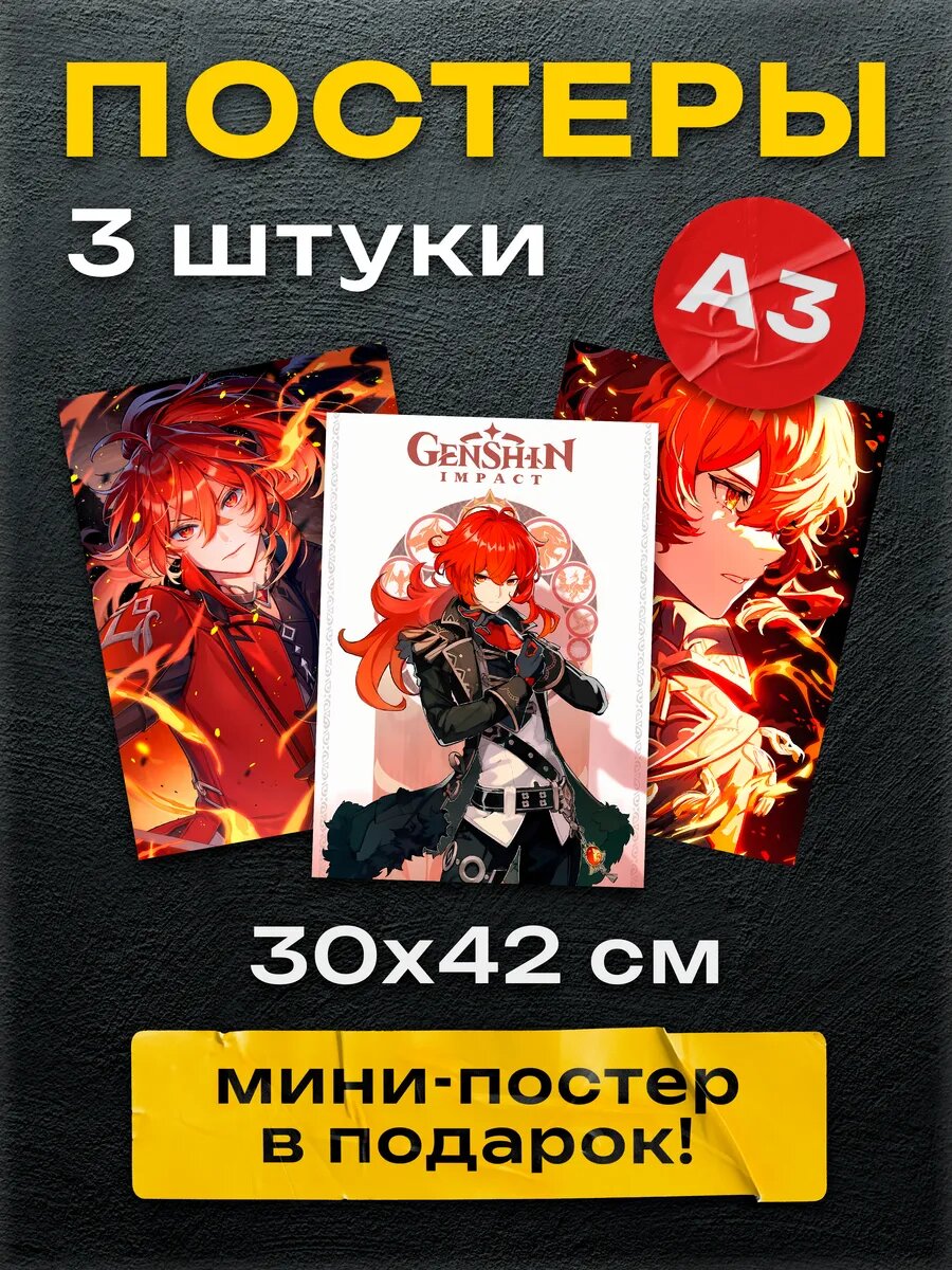 Постеры на стену Геншин Дилюк