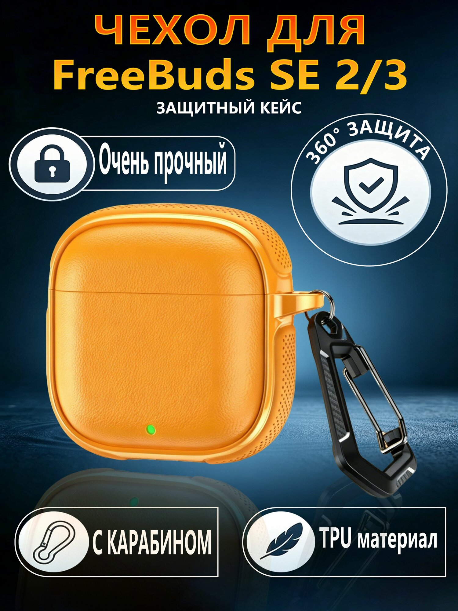 Чехол для наушников Huawei FreeBuds SE 2/3 , защитный кейс с текстурой под кожу, противоударный чехол с карабином, аксессуар для беспроводных наушников