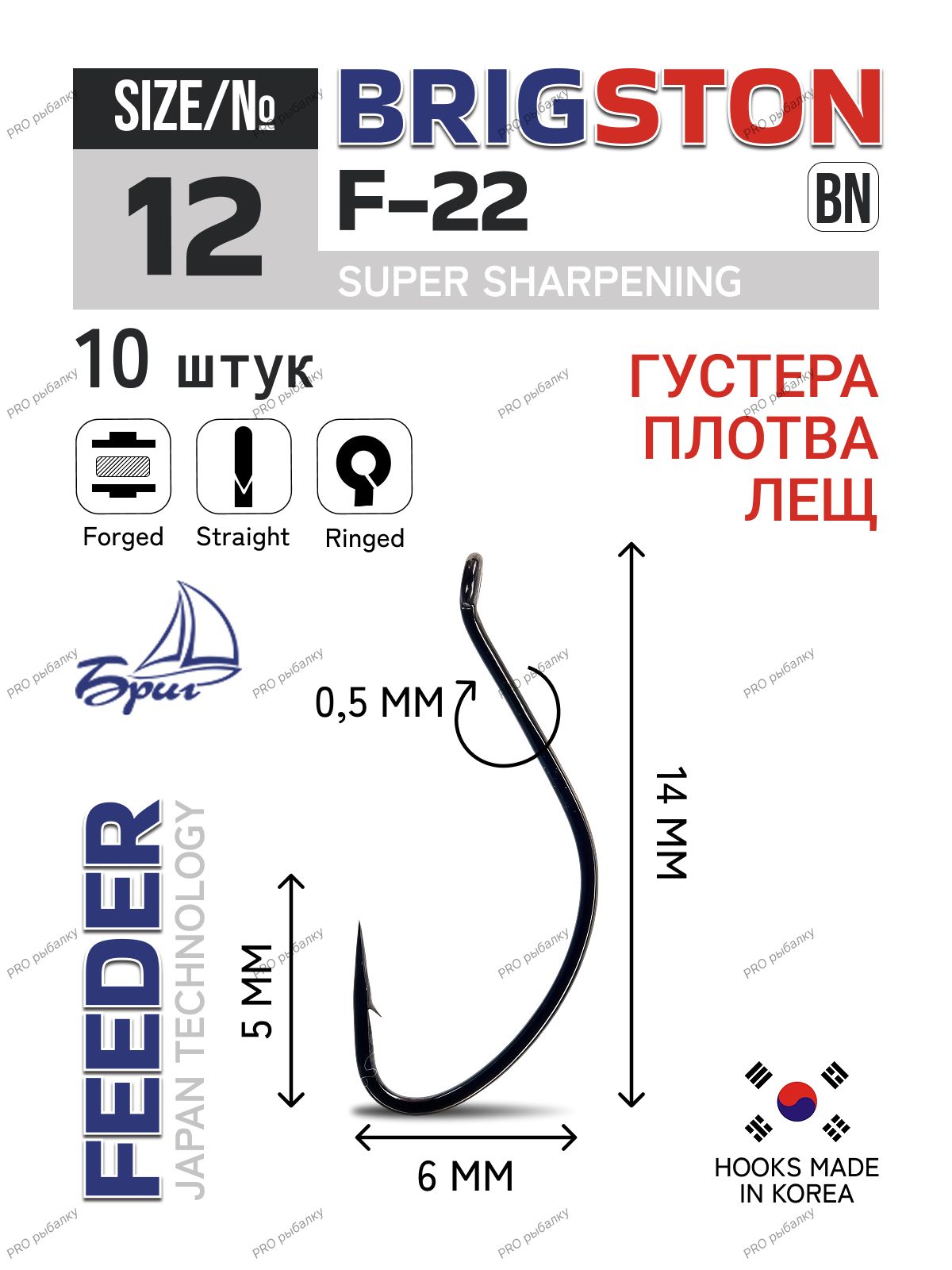 Крючки для рыбалки BRIGSTON F 22 #12 FEEDER 10штук (Корея) на густеру на плотву на леща на карася