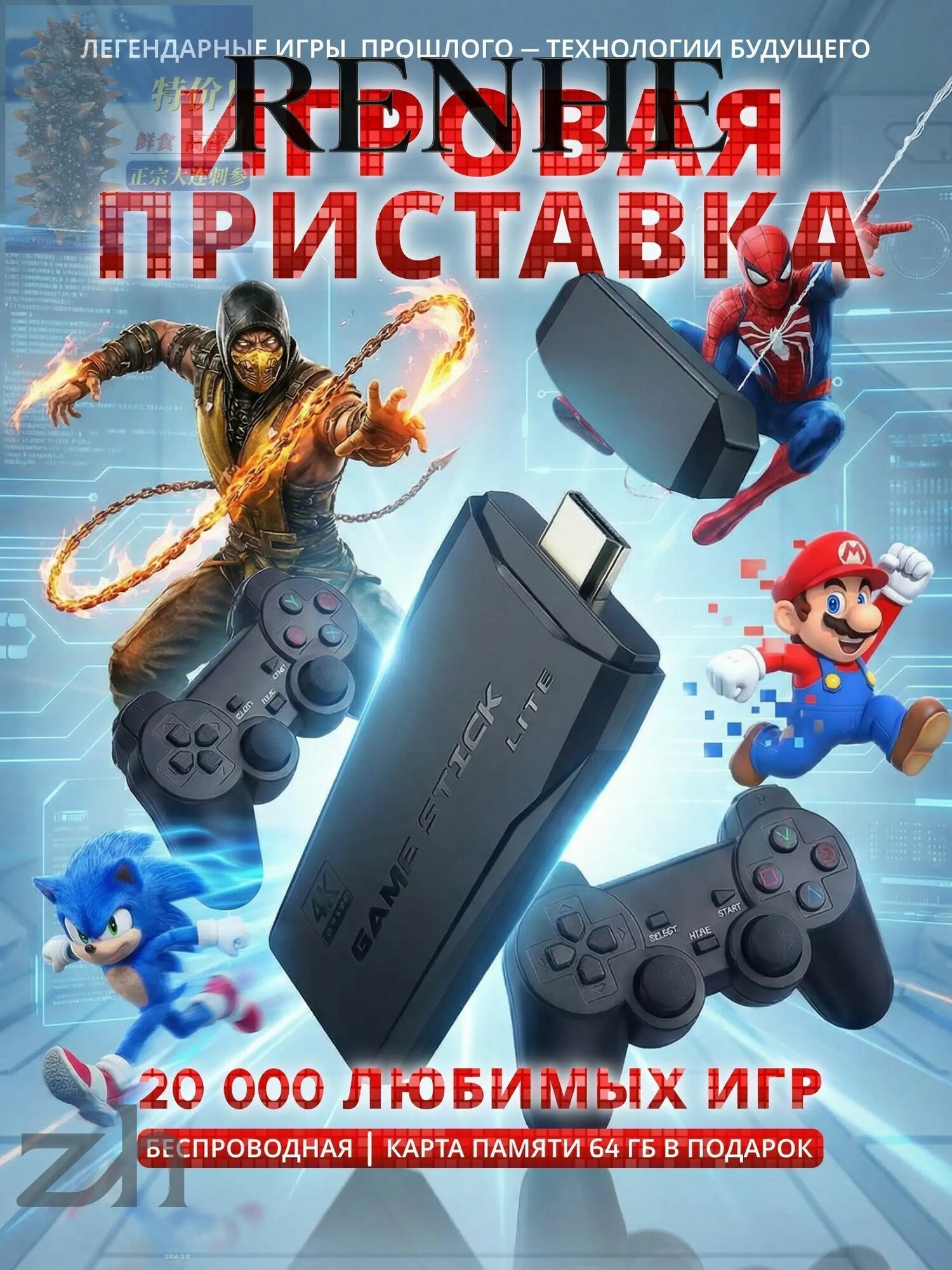 Приставка игровая консоль