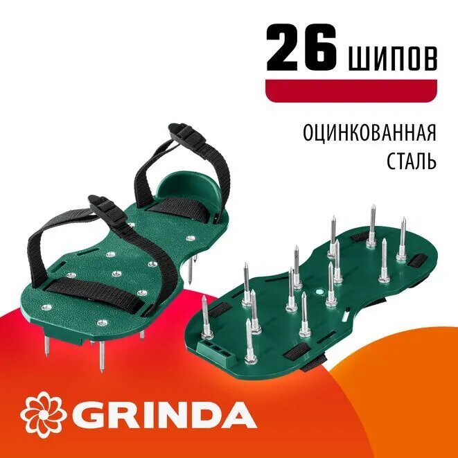 Ножной аэратор для газона со стальными шипами Grinda 26 шипов длиной 50мм 422111