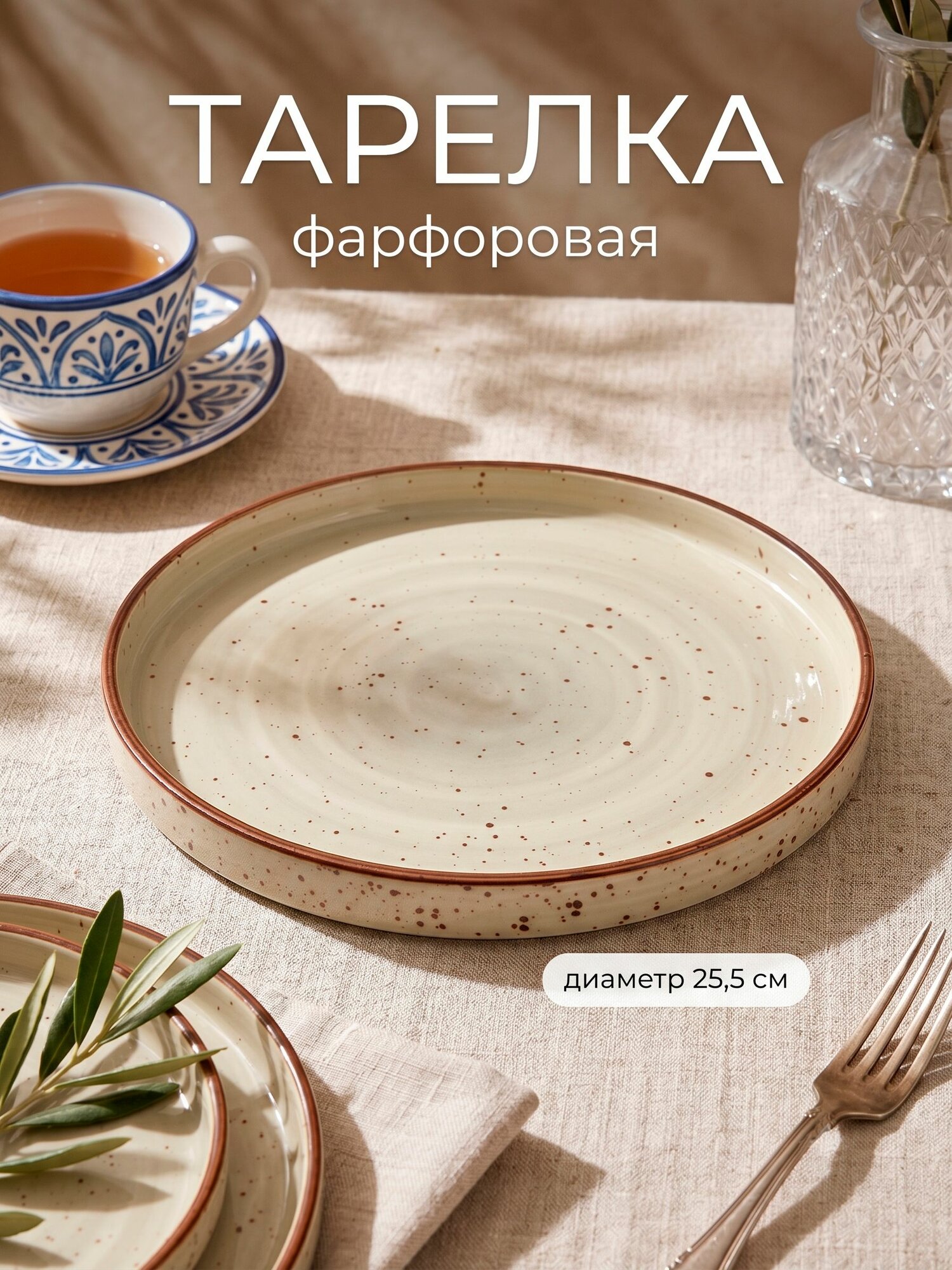 Тарелка сервировочная 25,5 см, Magistro "Mediterana", фарфоровая