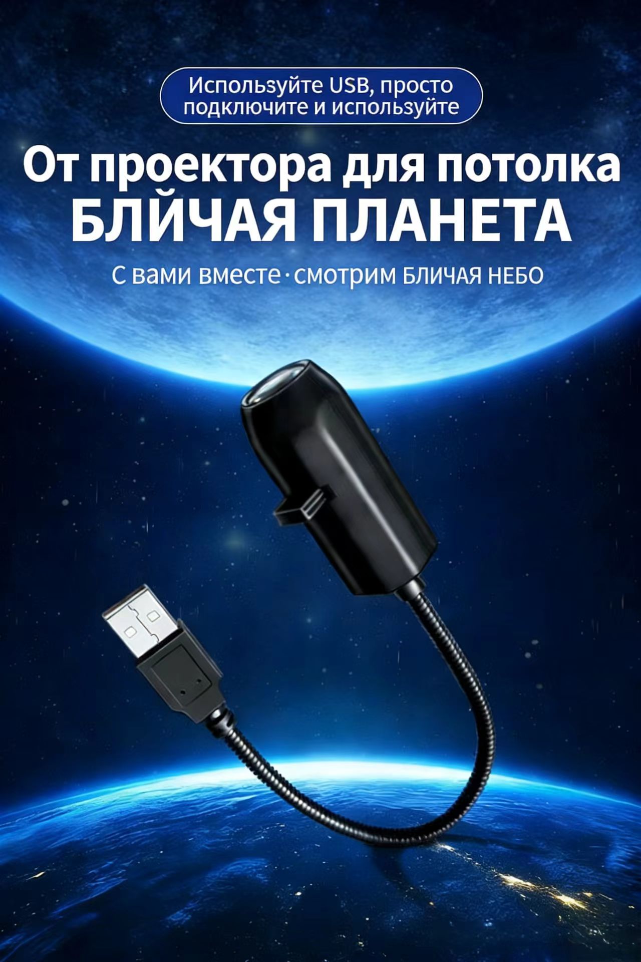 Проектор звездного неба и луны с 6 сменными дисками, USB ночник для спальни